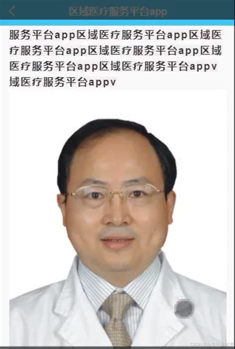 ssm毕设区域医疗服务平台app源码 程序 论文 csdn博客