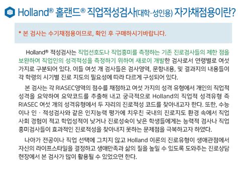 Holland 홀랜드 직업적성검사 대학성인용 자가채점용