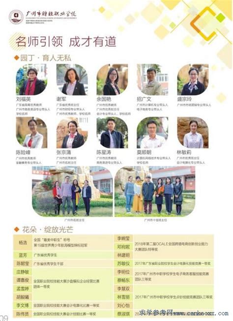 广州市财经职业学校2018年招生简章广东招生网