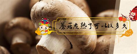 蘑菇煮熟了可以放多久 鲜淘网