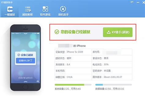 Xy越狱助手一键越狱ios系统官方电脑版华军软件宝库