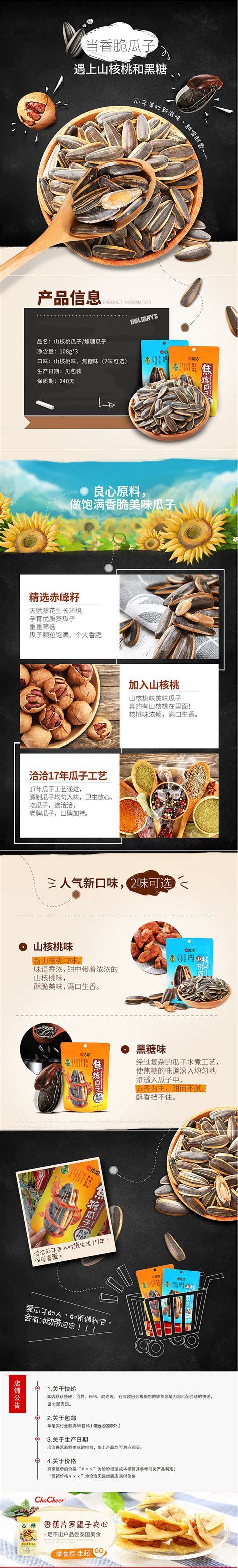 洽洽香瓜子葵花籽零食炒货葵瓜子山核桃味 焦糖瓜子108g 3袋 Tmall Green