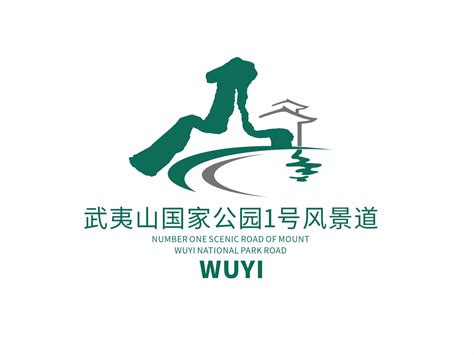 武夷山国家公园1号风景道LOGO设计 无忧冰龙 站酷ZCOOL