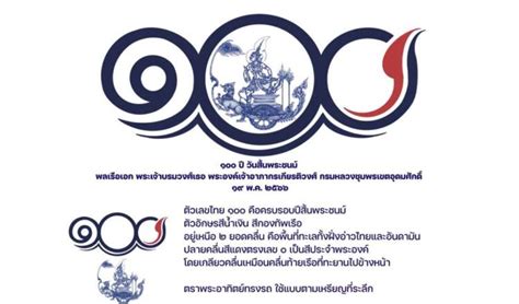 กองทัพเรือ เตรียมจัดกิจกรรมครบรอบวันสิ้นพระชนม์ 100 ปี เสด็จเตี่ย กรมหลวงชุมพร สมาคมสมาพันธ์