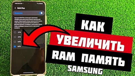 Как УВЕЛИЧИТЬ ОПЕРАТИВНУЮ ПАМЯТЬ на телефоне SAMSUNG - YouTube