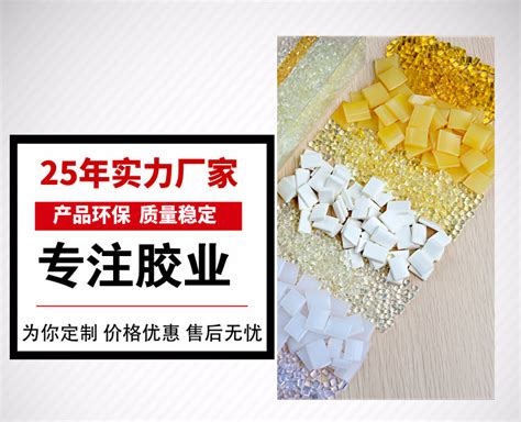 厂家直供书本装订热熔胶粒 书写纸铜版纸边胶 无线装订边胶背胶 阿里巴巴
