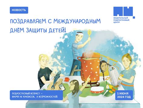 Поздравляем с Международным днем защиты детей