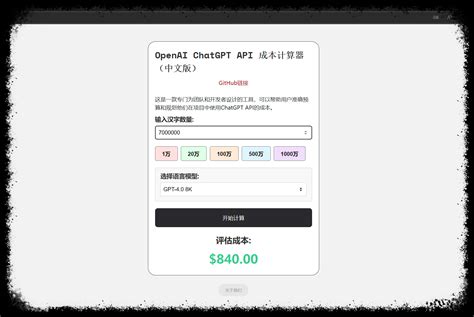 Github Teroboxchatgpt Cost Calculator 免费开源的 Chatgpt Api 成本计算器