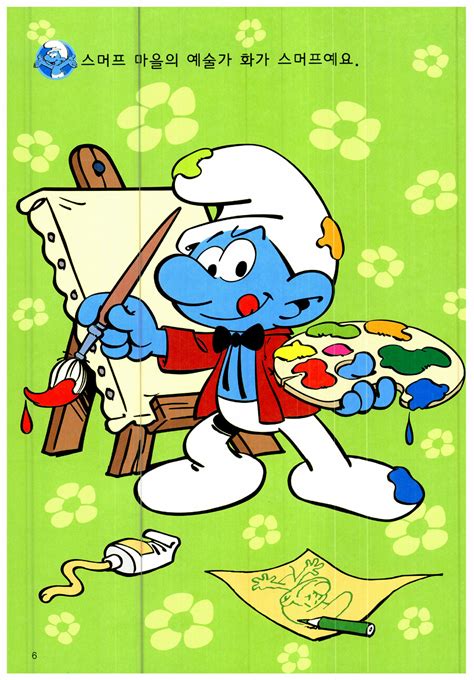 알라딘 미리보기 개구쟁이 스머프 색칠놀이