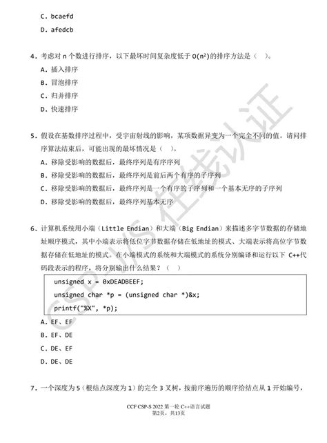 2022 Csp Js 9月18日下午已经完成第一轮认证！（内附试题与答案） 家长论坛 家长帮交流社区