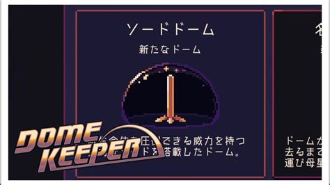 【ローグライク】なんか資源収集とか防衛とかするヤツ【dome Keeper】 Youtube