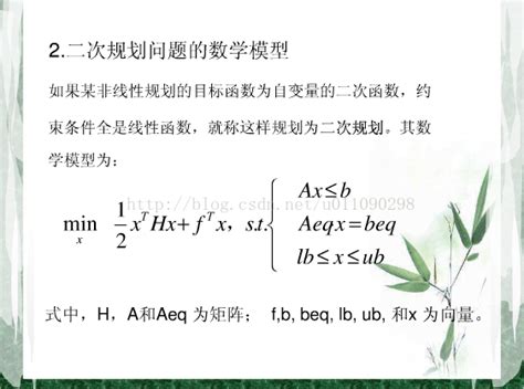 Quadprog函数的介绍和应用 Csdn博客