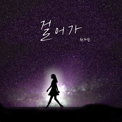 권다빈 미니트리 프로젝트 9 [digital single] 2020