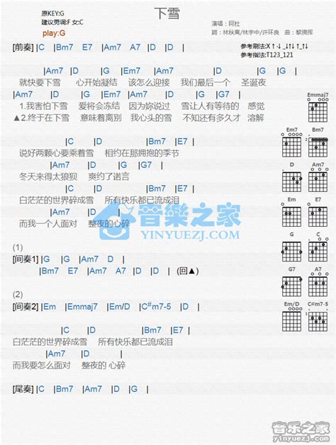下雪吉他谱 阿杜 G调吉他弹唱谱 和弦谱 琴谱网