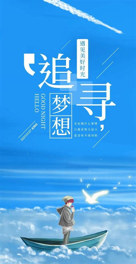 1月7日早安语录励志正能量分享 冬天暖心早安图片正能量问候语 搜狐大视野 搜狐新闻