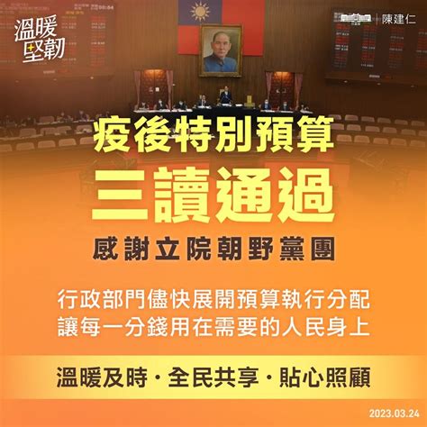 立法院三讀通過「疫後特別預算」 陳建仁：儘快發6000讓人民感受溫暖照顧 新頭條 Thehubnews