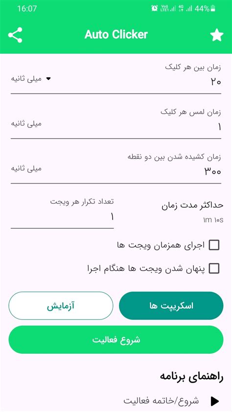 دانلود برنامه کلیک خودکار بدون تبلیغات برای اندروید مایکت