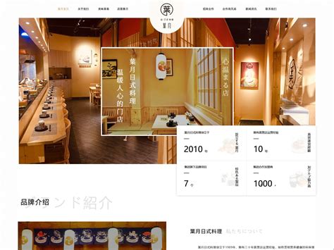 枼月日式料理 网站橘柑橙柠桔柚 站酷zcool