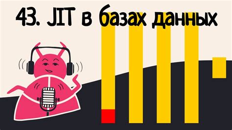 43 Jit компиляция в базах данных Аудио Youtube