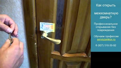 Как открыть межкомнатную дверь без ключа Youtube