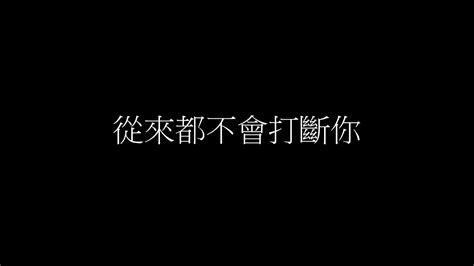 我就靜靜看著你裝B 歌詞 YouTube