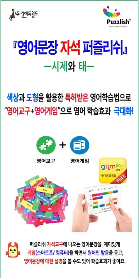 영어문장을 익히는데 중요한 수동태 문장과 능동태 문장을 국어와 영어 자석교구를 활용한 영어교구롤 재미있게 수업을 할 수 있어서 방과후 중학교 영어교구로 인기퍼즐리쉬영어