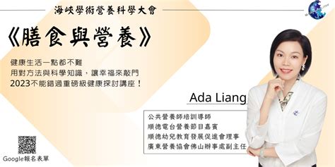 海峽學術營養科學大會 台灣場Accupass 活動通
