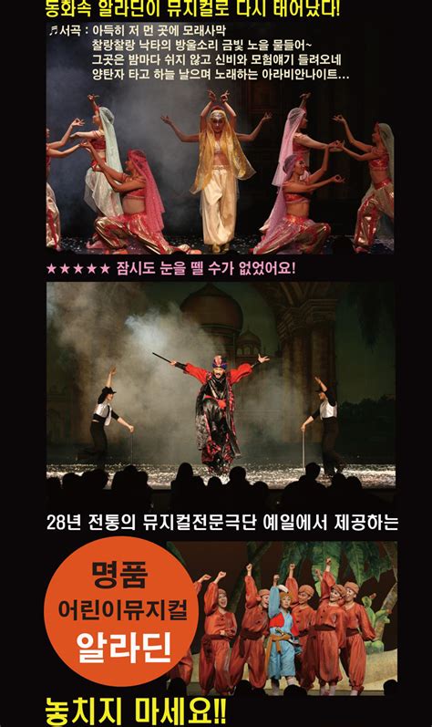 어린이뮤지컬 알라딘 공연 공연일정 상세보기 세계적인 예술가를 만나는 곳 생활속의 예술가가 되는 곳