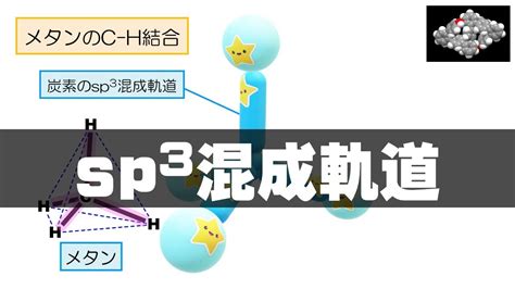 16 Sp3混成軌道（結合 5） Youtube