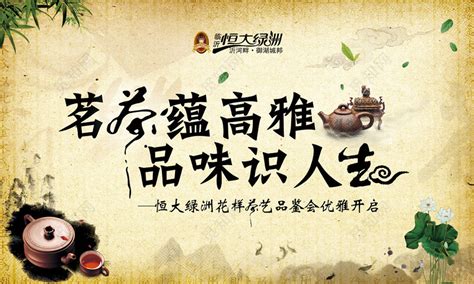 茗茶心中品是什么茶 亦心茗茶是什么茶 吉品茗茶是什么茶 第7页 大山谷图库