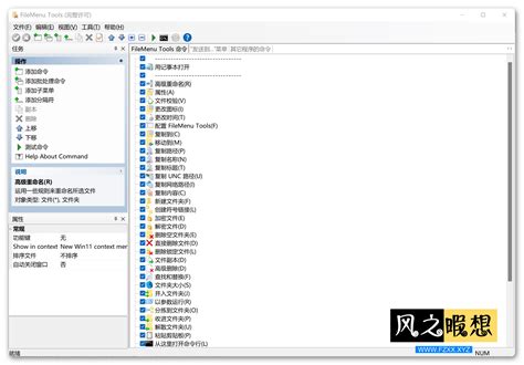 Filemenu Tools 右键菜单增强 V850 便携版 风之暇想博客