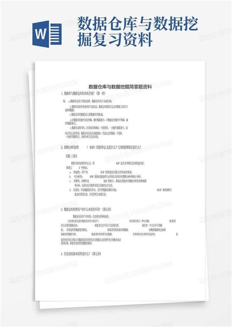 数据仓库与数据挖掘复习资料word模板下载编号qgebaprr熊猫办公 数据仓库与数据挖掘复习资料word模板下载编号qgebaprr熊猫办公