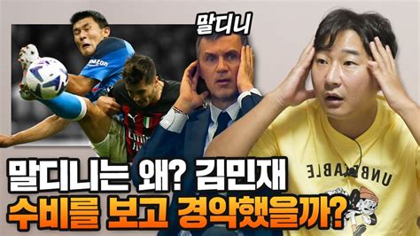 김민재는 왜 이렇게 잘하는 걸까 Youtube