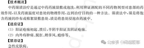 闲话医保聊违规中药溻渍治疗 知乎