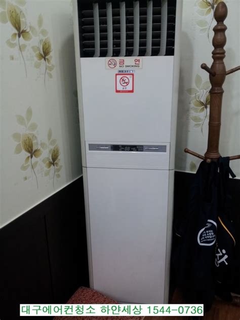 대구에어컨청소 하얀세상 엘지스탠드냉난방기 대구동구신천동346 네이버 블로그