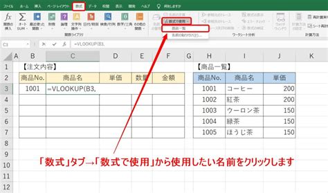 Excelエクセル｜名前の定義の設定方法と使い方を解説