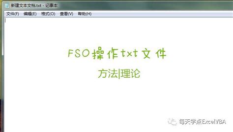 Fso对象操作txt文件 知乎