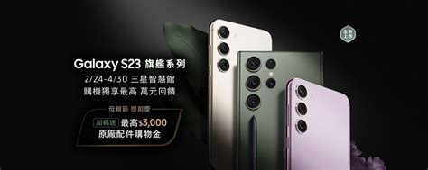 三星智慧館 Galaxy S23 旗艦系列全新上市 購機獨享萬元回饋 Samsung Tw