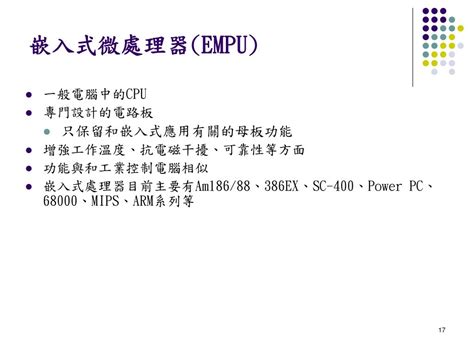 Ppt 嵌入式系統 Embedded System Powerpoint Presentation Free Download Id