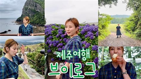 Vlog카페는 잠시 안녕👋🏻일상탈출‼️•떠나요~셋이서 ️•우여곡절 끝에 힐링 하러 갑니다💚•세상에 모든 남편들은 원래 저러나요•오늘도 나는 참는다•제주도여행🌴•3인가족