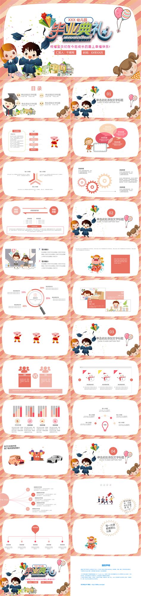 만화 귀여운 유치원 졸업식 Ppt 템플릿 무료 Ppt 템플릿 Lovepik