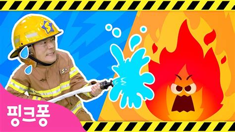 [new ] 불이야 🔥 도와주세요 튼튼쌤 안전 히어로 튼튼쌤 💪 불이 났을 땐 어떻게 해야할까요 화재 안전송 소방안전교육 핑크퐁 인기동요 Youtube