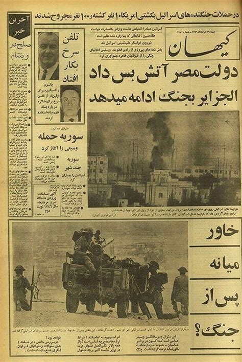 ماجرای رپرتاژ روزنامه های دوره پهلوی برای صهیونیست ها در جنگ 6 روزه