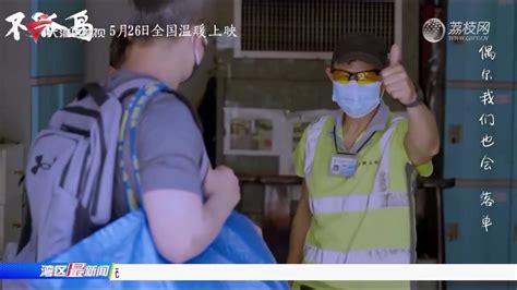 记录援港“战疫”温馨瞬间 电影《不孤岛》5月26日全国上映凤凰网视频凤凰网