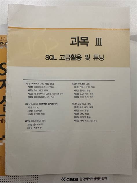 인강x Sqld Sql 개발자 노베이스비전공자 9일 합격 후기 진짜임 네이버 블로그