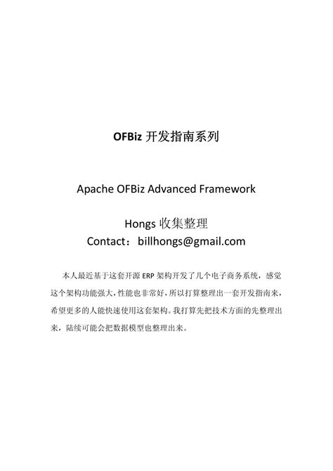 Apache Ofbiz Download Heritagevsera