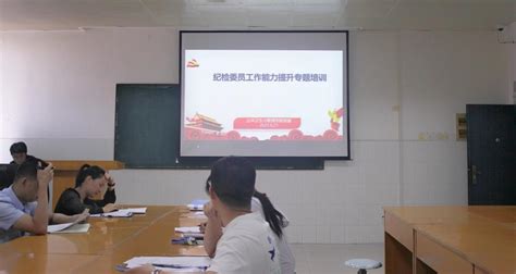 我院召开纪检委员工作能力提升专题培训会 人文与管理学院
