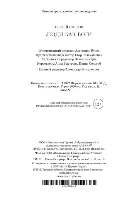 Книга "Люди как боги" Снегов С - купить книгу в интернет-магазине ...