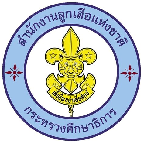 สำนักงานลูกเสือแห่งชาติ Nsot