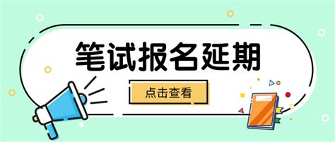22上教资笔试报名延期！别忘记这些事，会影响考试！ 知乎
